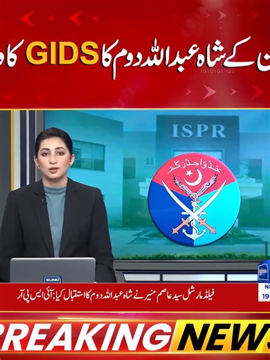 اردن کے شاہ عبداللہ کا GIDS کا تاریخی دورہ