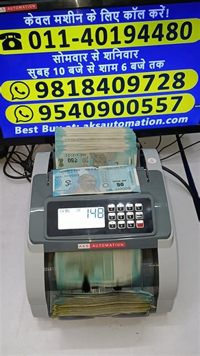 🌟Heavy-Duty Note Counting Machines for Banks & Malls 💰 #shorts #notecountingmachine #trending