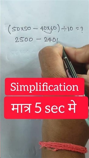 Simplification Trick | आसान तरीके से सवाल हल करें | Vikas Maths