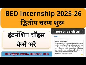 b.ed internship 2025 | BED internship form kaise bhare | BED 2 YEAR internship form 2025-26 start