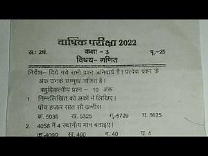कक्षा 3 गणित का पेपर। class 3 math ka paper. #class3math