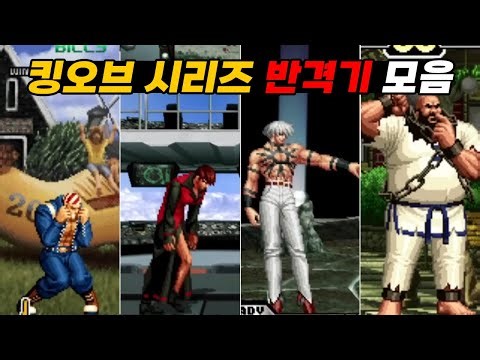 Have you ever seen a counterattack like this?? King of Fighters Counterattack Collection | KOF Se...