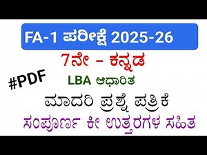 7th Kannada fa 1 question paper with answers 2025 l. LBA based fa 1 question paper