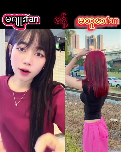 #မဂျူးfanvsမသူဇာ #ဘယ်သူ့ကိုအချစ်ဆုံးလဲ😙ရေးခဲ့ကွာ #စောစောစီးစီး😋လာတင်တာ😆 #fppppppppppppppppppp