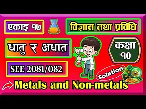 17. Class 10 | Science | chapter 17 | Metals and non-Metals | Exercise l unit 17 class 10 science I