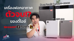 30K views · 56 reactions | รีวิวเครื่องฟอกอากาศของ Sharp...