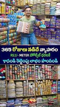 365 రోజులు నడిచే వ్యాపారం Rs.1/-Mt హోల్సేల్ ధరలకే కొనండి రెట్టింపు లాభం పొందండి | Kamal Ribbon store