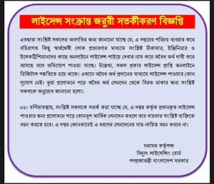 লাইসেন্স বিজ্ঞপ্তি।। ABC license. #electrical #electrician | EEE knowledge station