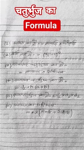 चतुर्भुज ka formula class 10th #maths