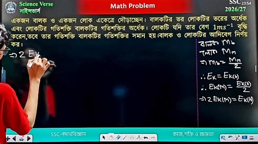 3 comments | গতি শক্তির এই ম্যাথ SSC & HSC সবার জন্যই গুরুত্বপূর্ণ। | Science Verse - সায়েন্সভার্স | Facebook