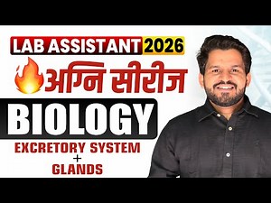 Lab Assistant vacancy 2025 | Lab Assistant Biology Classes | EXCRETORY SYSTEM + GLANDS