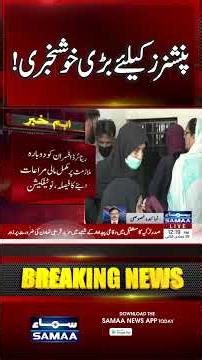 Govt Lifts Ban on Salaries, Pensions for Retired Employees | SAMAA TV