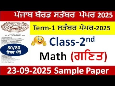 Class 2nd Math Paper Full Solution Term-1 september 2025,Pseb class 2 paper Math Term-1l 23-09-2025