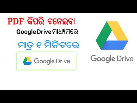 ନିଜ Mobile ରେ PDF କିପରି ବନେଇବା google Drive application ମାଧ୍ୟମରେ ll