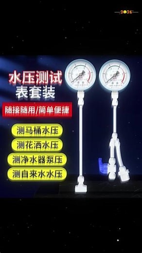 家用自来水水压检测表 2分4分适用于净水器马桶地暖管道 #家用自来水水压表 #水压检测表 #净水器水压检测 #马桶水压表 #地暖管道水压表