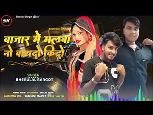 बाजार में मलवा नो वायदो किदो SINGER LAXMAN MAAL Bherulal Bargot Mukesh barod Subhash Rawat 2025