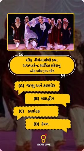 Gyan Live | Culture | GSSSB | GPSSB | GPSC | Static GK #gyanlive #talati #talatiexam #talati_preparation #talatiexams #talatipreparation #gpssb... | Instagram