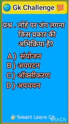 Science Test – GK & Objective Questions in Hindi