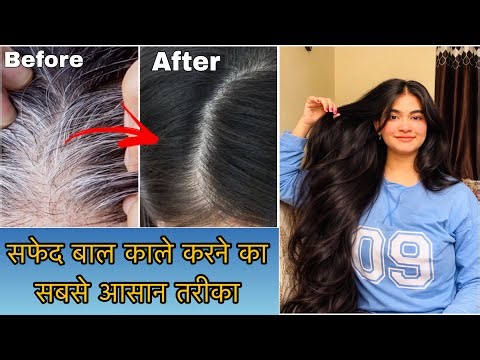 सफेद बालों को जड़ से नैचुरली काला करने का सबसे असरदार तरीका | No Dye, No Color, 100% black hair ❤️