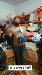 171K views · 3.7K reactions | ኑ እቃ ግዙኝ ሀገሬ ልግባ 623 Sligo avenue silver spring md 20910 | Teme Man | Facebook