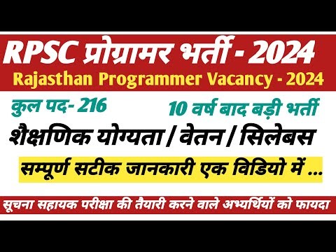 Programmer Vacancy 2024 | Rajasthan Programmer Bharti 2024 | RPSC Programmer New Vacancy update