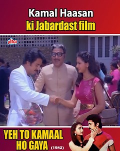 33K views · 202 reactions | Kamal Haasan ki Jabardast film Yeh To Kamaal Ho Gaya | Poonam Dhillon | Ranjeet | part-9 | Ultra Hindi Movies | Facebook
