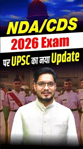 📢 UPSC Update: NDA 1 & CDS 1 2026 Exam Dates Out! | Complete Time Table Released 🇮🇳 #shorts #mkc
