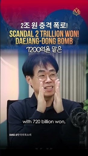 Daejang-dong's Hidden 2 Trillion Won Web: Daedong High School Ties Surface in Latest Graft Revelatio
