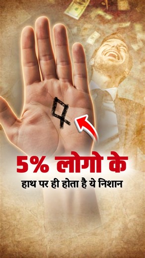 14K views · 206 reactions | हथेली पर ये खास निशान बदल देता है किस्मत...