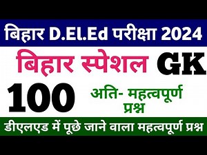 Bihar D.El.Ed 2024 || बिहार स्पेशल || Bihar GK 100 Important Question || bihar deled entrance exam