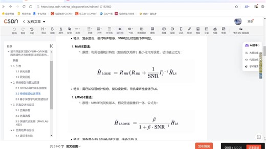 {视频}【信道估计】基于深度学习实现OFDM QPSK链路信道估计和均衡算法误码率仿真（含LS MMSE LMMSE）研究（Matlab代码实现）