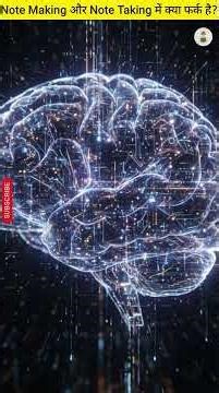 Note Making और Note Taking में क्या फर्क है? | Note Making vs Note Taking #shorts