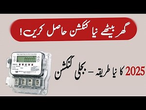 "How to Apply for a New Electricity Connection in Punjab | Step-by-Step Guide 2025"