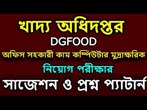 DGFOOD office assistant cum computer typist exam question 🔥 question pattern 🔥 suggestion 🔥 syllabus