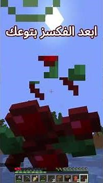 ماينكرافت بس اي بلوك بكسرة يظهر موب عشوائي...💀🎮
