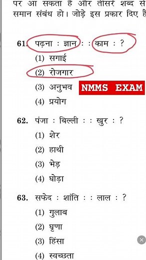 nmms exam mat questions/Nmms model paper #nmms