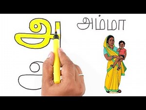 Tamil Alphabets Drawing and Coloring | Uyir Ezhuthukal | Step by Step Learning | Learn to Write