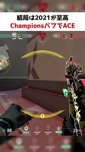 チャンピオンズ2021ヴァンダルが結局一番強い【VALORANT/ヴァロラント】 #valorant #ヴァロラント #shorts