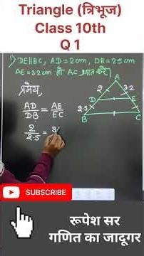 Triangle (त्रिभूज) //class 10 // Q1