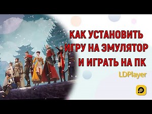 MIR4 ❗ КАК УСТАНОВИТЬ ИГРУ НА ПК ❗