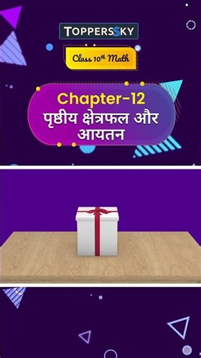 Master Chapter 12 – Surface Areas and Volumes! #topperssky #class10maths #science #ncert #rbse #cbse