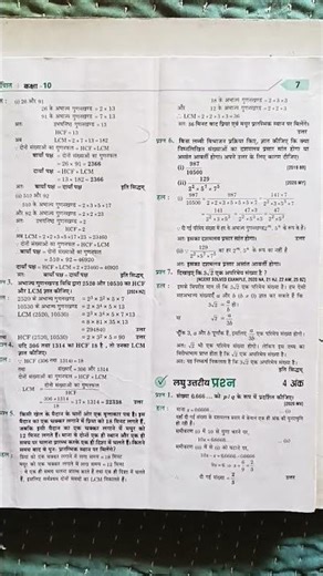 Real Numbers Part -2 / Vastavik sankhya/ वास्तविक संख्या Class 10 Math/ Real Numbers important Ques.