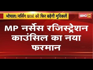 MP Nurses Registration Council का नया फरमान | Nursing Students की फिर बढ़ेगी मुश्किलें