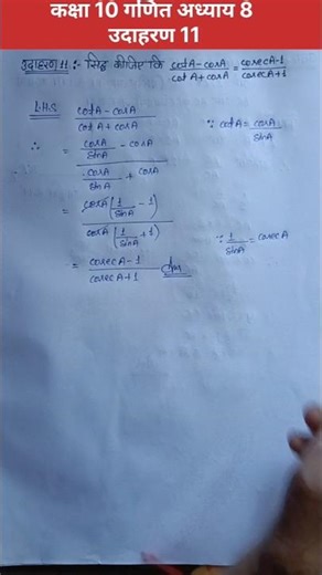 Class 10 chapter 8 example 11 #himansh10thstudy