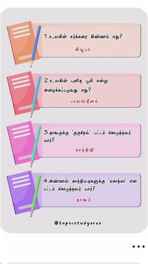 Tnpsc group 4 preparation Questions and answers/ TNPSC Study Area #tnpsc #tnpscgroup4 #group #group4