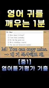 [2021 1st Grade English Listening Test, 2nd Session, Question 20] 1 Minute to Awaken Your English...