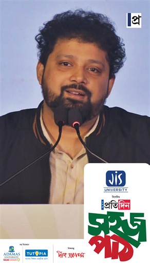 JIS GROUP নিবেদিত Sangbad Pratidin সহজ পাঠ ২০২৬, পড়ুয়াদের সঙ্গে ডিজিটাল দুনিয়ার অভিজ্ঞতা ভাগ করে নিলেন অরিজিৎ চক্রবর্তী। সহ নিবেদনে Adamas University, Tutopia Learning App শিক্ষাবন্ধু Deep Prakashan। প্রধান সহযোগী Infinity Group, Patton Group, Red Cow Dairy, Ruby General Hospital and Cancer Centre, Indian Oil, State Bank of India, সহযোগী Kreamz, WBCADC, Shabdabaaji - শব্দবাজি, Resham Shilpi. [Sahaj Path, Feluda 60, Arijit Chakraborty] #SahajPath #Feluda60 #ArijitChakraborty #SangbadPratidin | S