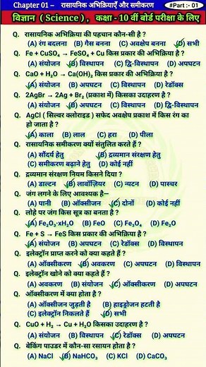 Science objective questions class 10th | Science important questions class 10th | Science class 10