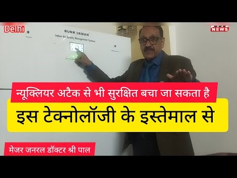 BUNKERMAN Global Solutions न्यूक्लियर अटैक से भी सुरक्षित बचा जा सकता है