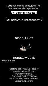 How to experience weightlessness?